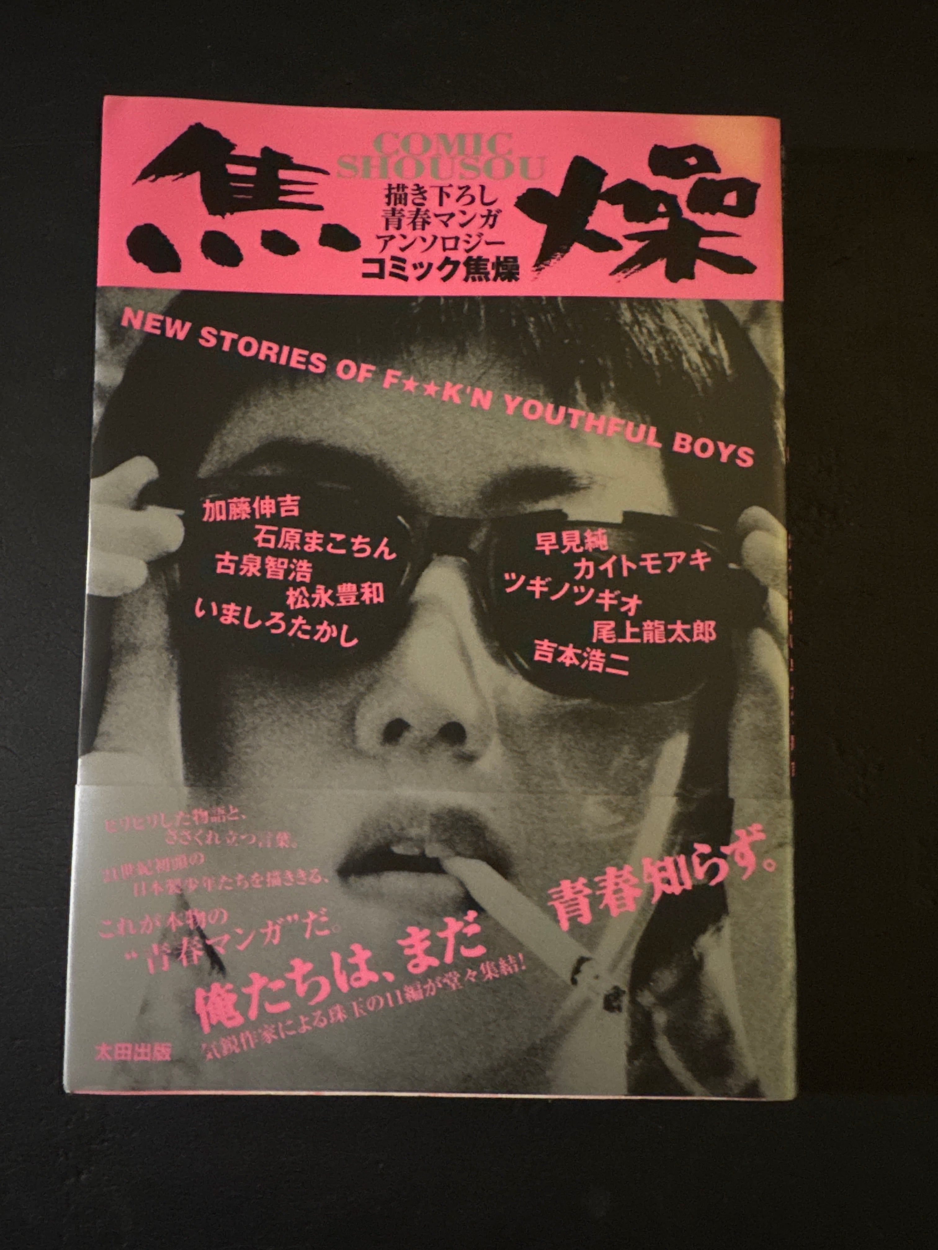 SHOUSOU : comic anthology – JAPANESE AVANT-GARDE BOOKS