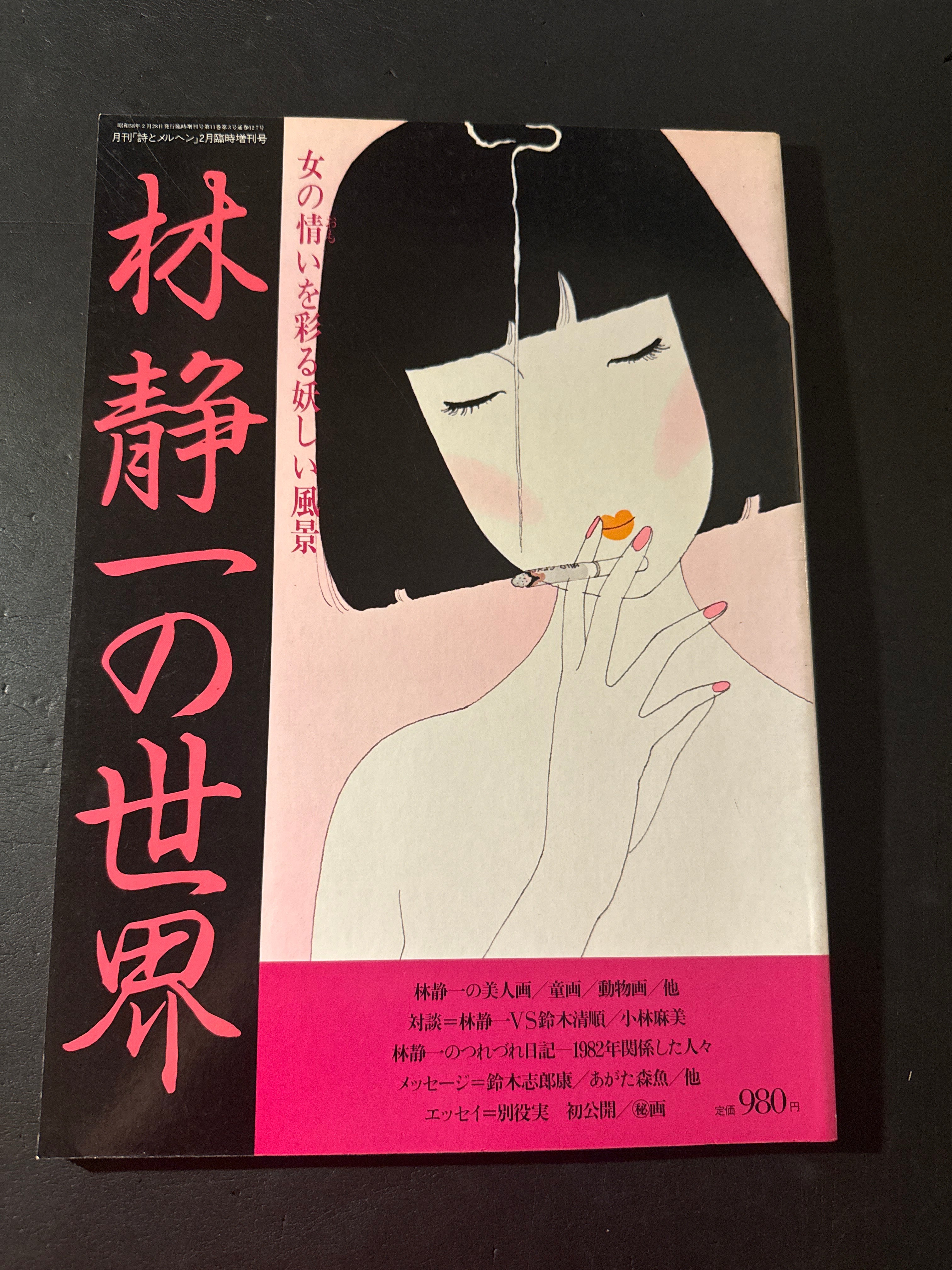 The World of Seiichi Hayashi – JAPANESE AVANT-GARDE BOOKS